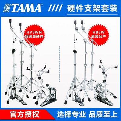 TAMA吊镲架架子鼓支架 军鼓架踩镲架踩锤超级星硬件套装原装台产