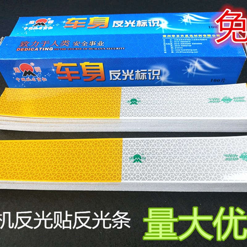 农机黄白反光贴拖拉机工程用反光条警示标识夜间反光纸农用车身贴