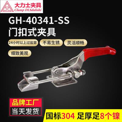 大力士夹具GH-40341-SS-WDC门扣式快速夹具夹钳快速工装夹具