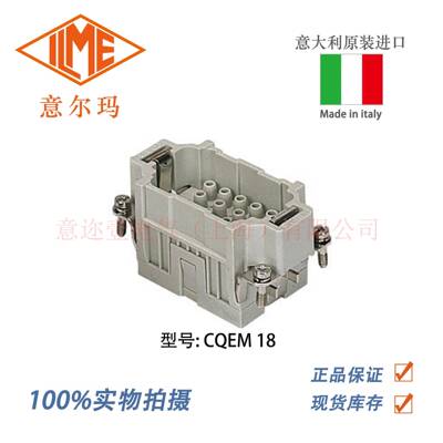 意大利 ILME 意尔玛连接器 CQEF/M 18 18芯 矩形重载