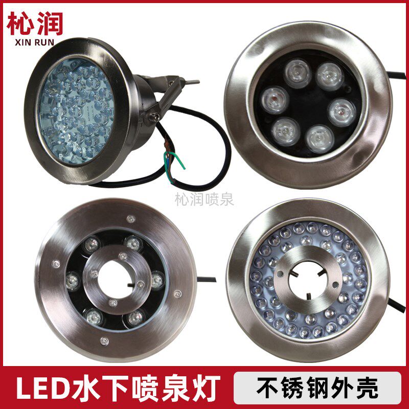 喷泉灯不锈钢LED水下灯防水景观庭院灯涌泉中孔灯低压24V七彩单色