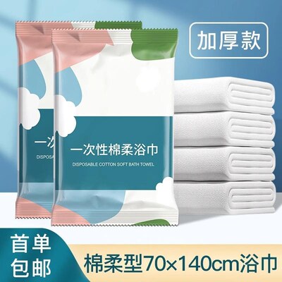 Individually Wrapped Disposable Bath Towels, Soft and Thick