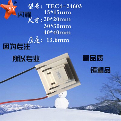 温差107度24603四层制冷片4级半导体致冷组件TEC4-24603电压14.6V