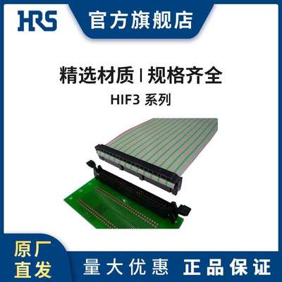 HRS HIF3BB-50/50PA-2.54DS(71)广濑MIL-C-83503标准 扁平带状线