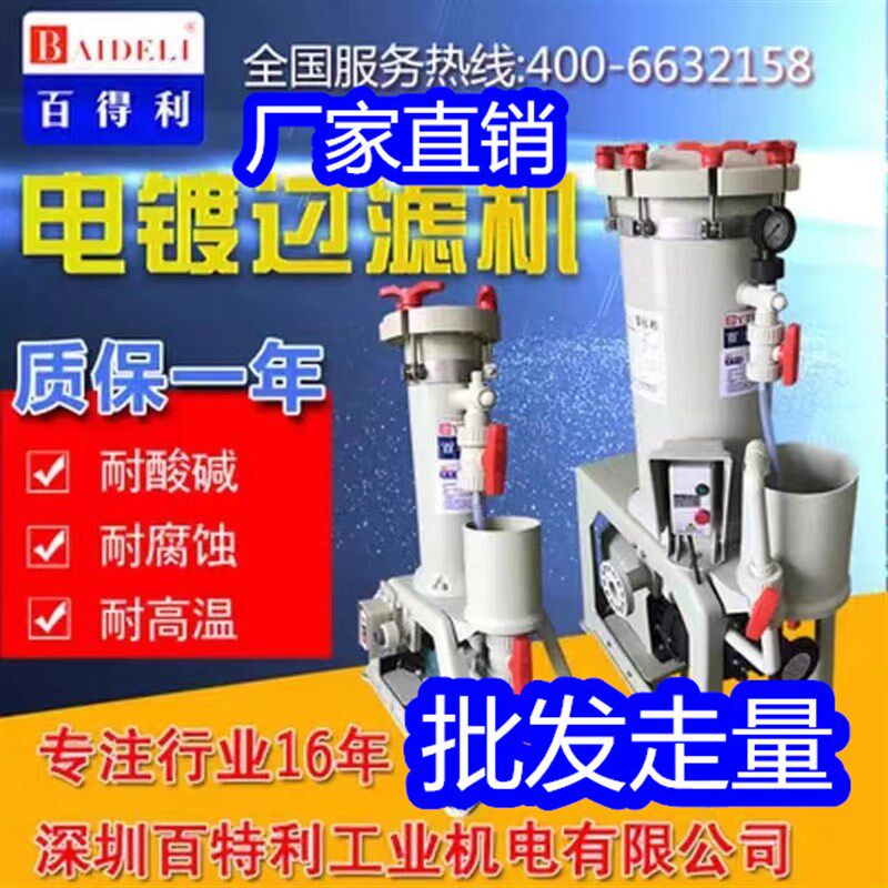 百得利 电镀过滤机化工药液过滤器耐酸碱高温工业过滤器一体成型