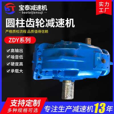 宝泰ZDY硬齿轮减速机 硬齿面齿轮减速机 行星摆线齿轮减速机