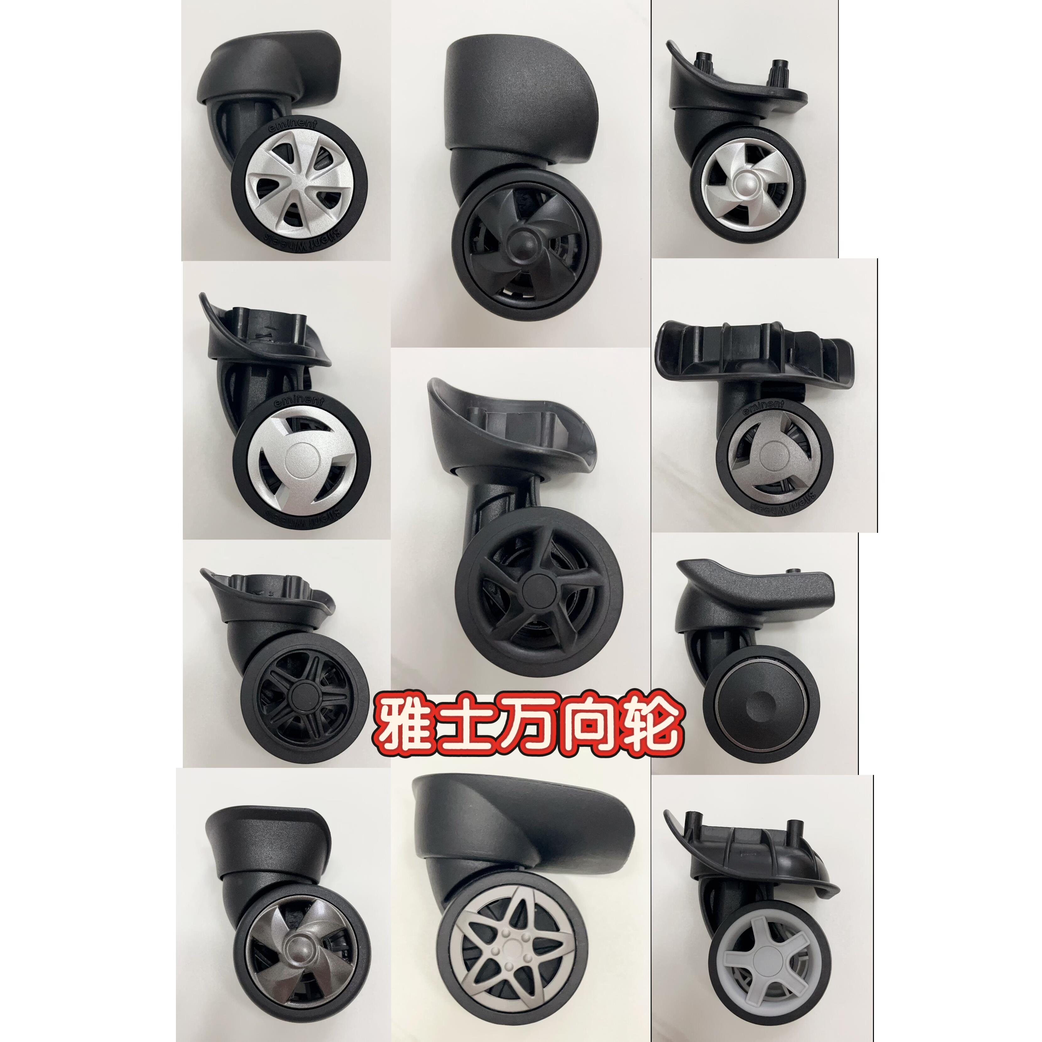 Eminent安迈特雅士行李箱万向轮配件拉杆箱旅行箱轮子替换滑轮