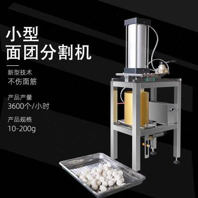 小型团分割机面包定量块器包子饺子分头烧66921面饼剂子全自动馒