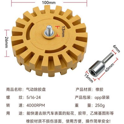 4 Inch 100mm Gearshaped Rubber Wheel Pneumatic Debonding and