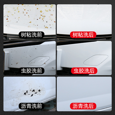 汽车漆面铁粉去除剂车身除锈飞漆去黄点黑点铁锈白色车清洗剂去污