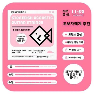 Stone Fish Stonefish Strings Fish 02/03 Phosphor Copper