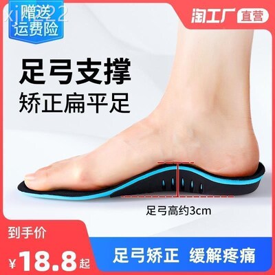 Arch support insoles Flat foot orthopedic insole men women