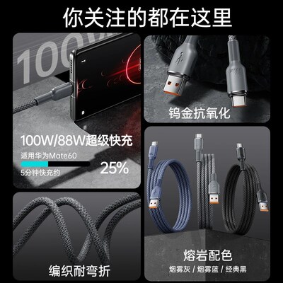 100W Super Fast Charging Type-C Data Cable数据线车载充电器线