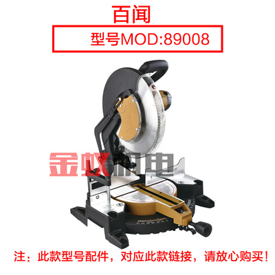 百闻89008/99008 摇臂支架铝壳头壳外壳1寸锯铝机切割机 配件