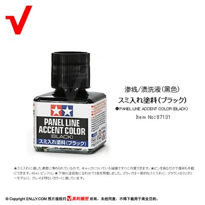 Tamiya 40ML highlighting Panel Line Accent Color 87131-87210