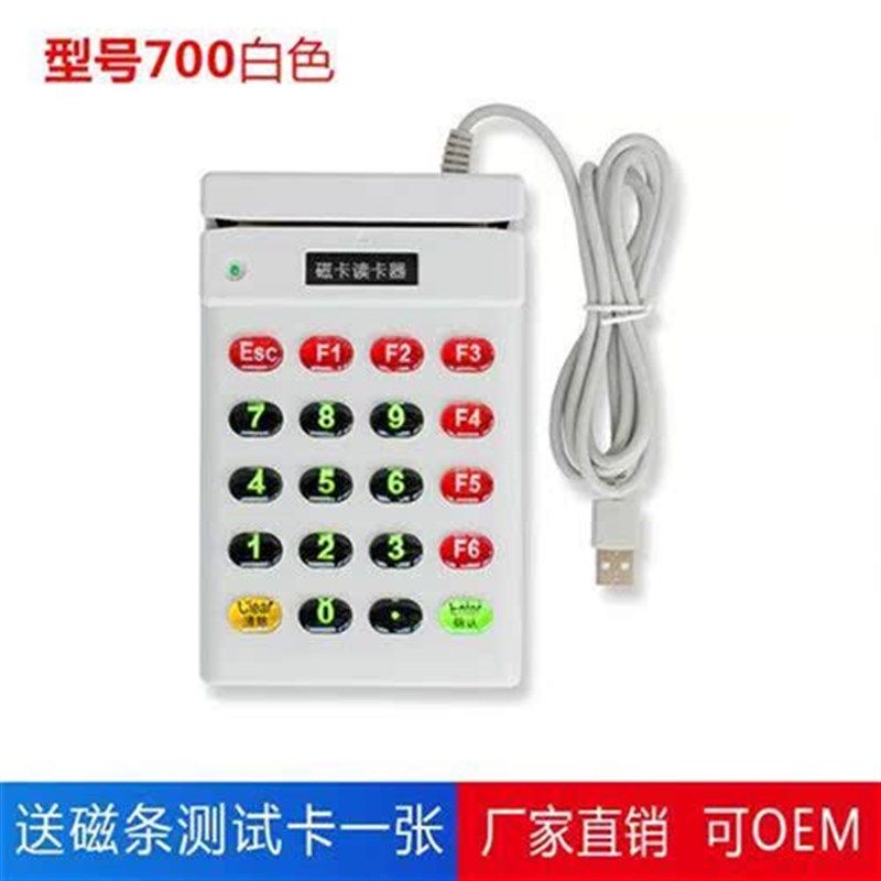 会员卡读卡器磁条卡读卡器磁条卡储值卡会员卡查询机防窥密码键盘