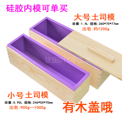 长方形木盒diy冷制手工皂矽膠模具 吐司模900g1000g00g土司模