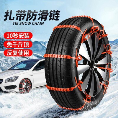 Vehicle Emergency Anti-Slip Chains, Small Car Snow Tires Esc