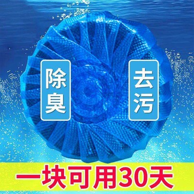 30 Pieces [Free Shipping for New Customers] Toilet Cleaner B