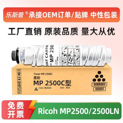 【顺丰】适用理光MP2500C粉盒 MP2500 2500LN黑白墨粉2500LN墨粉