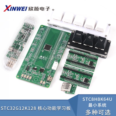 STC32G12K8H64U核心功能