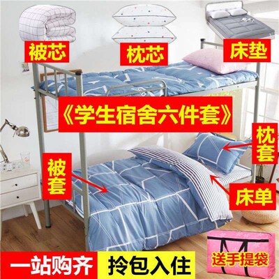 Bedding dormitory set upper and lower bunk single three-piec