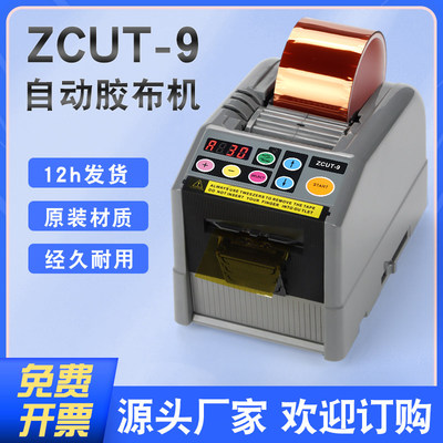 ZUIXK厂家直销ZCUT-9全自
