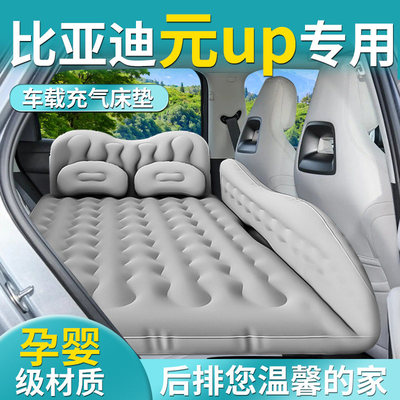 比亚迪元up车载床垫汽车