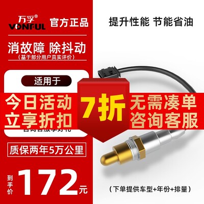 氧气感测器长城M2M4哈弗H