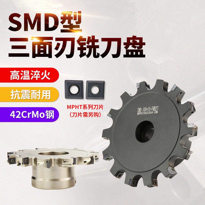 SMD三面刃铣刀盘P03数控T