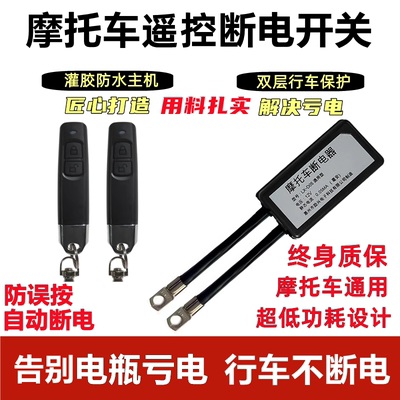 摩托车电瓶断电开关防漏
