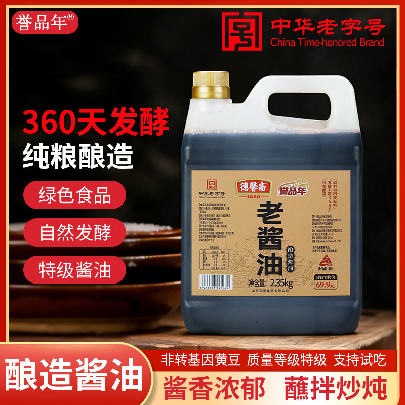 酱油中华老字号纯粮古法瓦缸非转基因黄豆酿造0添加特级手工散打