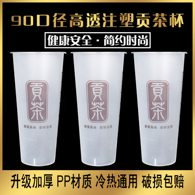 奶茶磨砂杯一次性加厚90口径700ml500ml贡茶通版果汁杯高瘦塑料杯