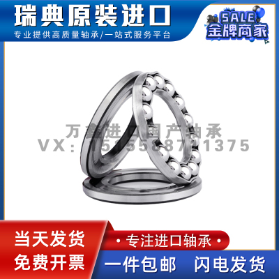 瑞典进口平面推力球轴承51206 51207 51208 51209 51210 51211