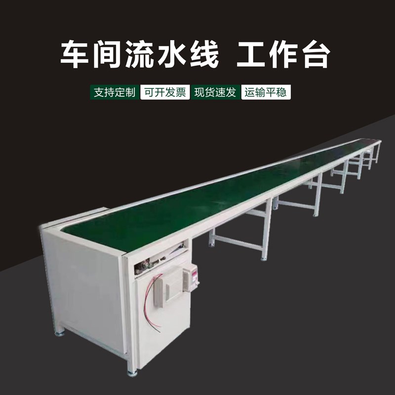 流水线拉线工厂装配自动化生产线组装车间打包防静电工作台传送带