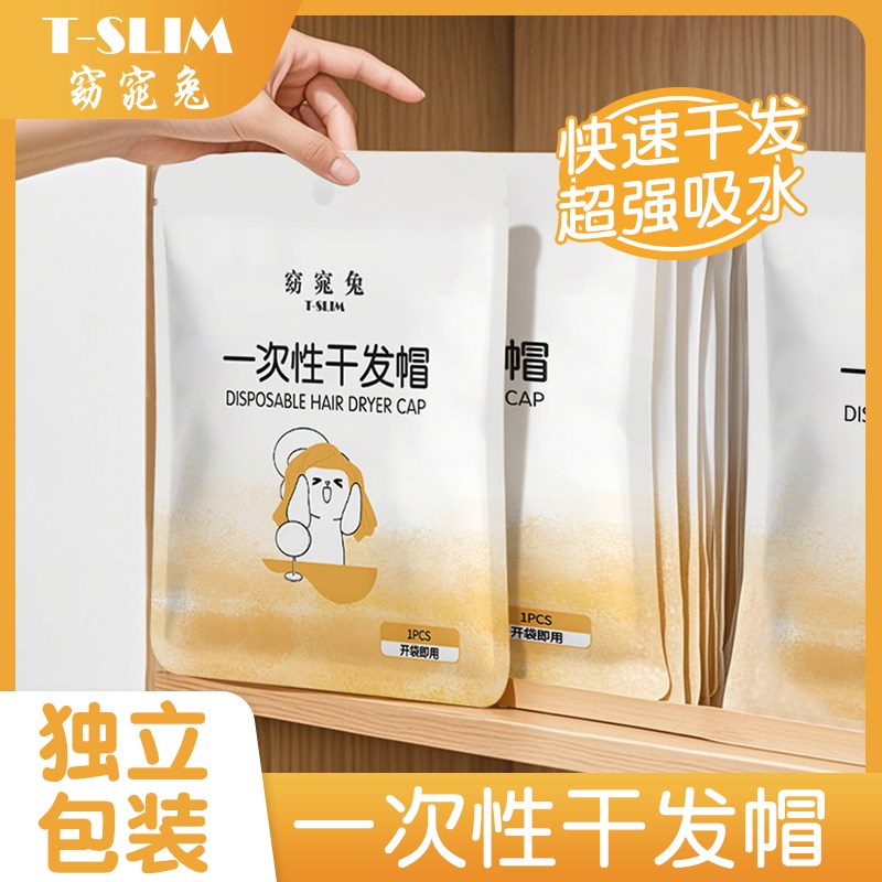 一次性干发帽旅行酒店浴帽加厚加大旅游出差便携免洗吸水速干浴巾