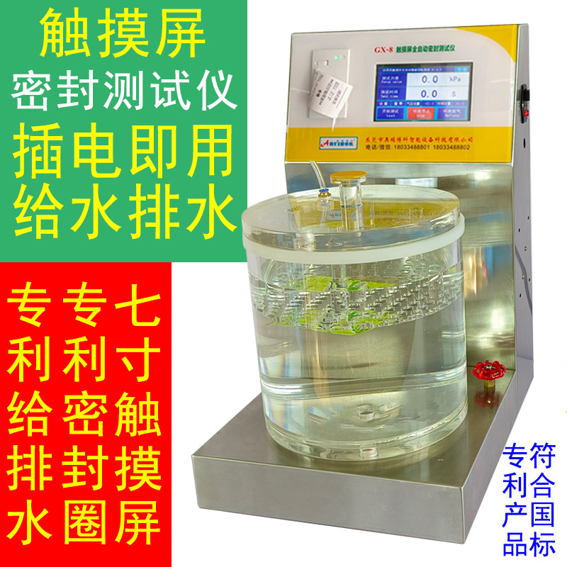 密封性测试仪器气密性检测仪密封性检测仪连接器真空防水测试设备