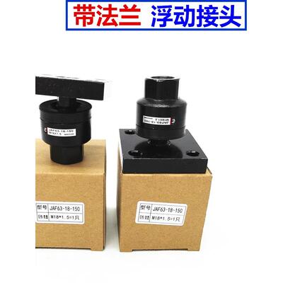 带法兰浮动接头JAF50/63/80/100-16-18-20-22-24-26-150/200/250