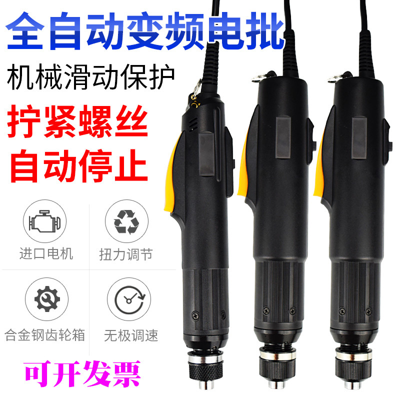 自动停扭力保护电动螺丝批全自动电批110/220V直插调速电动螺丝刀
