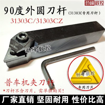 机床配件 机夹刀杆 3k13/31303C配套刀杆/3K13/25*20