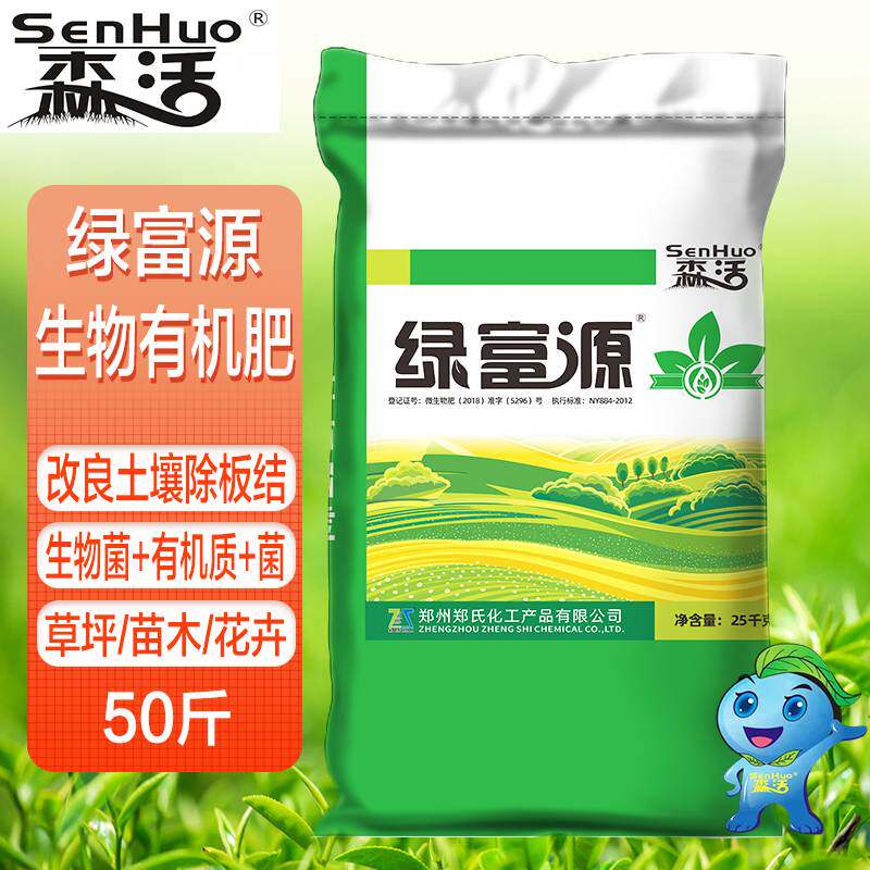 森活绿富源生物有机肥料园林苗木草坪改良土壤透气性破除板结菌剂