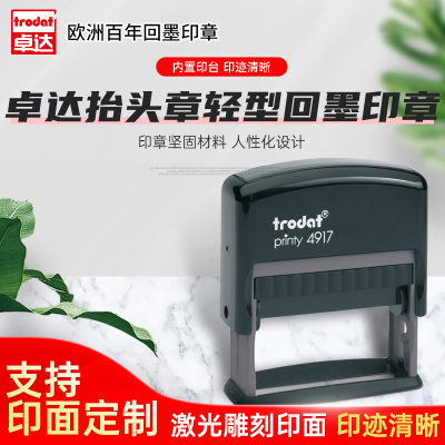 Trodat卓达4916/4917支票抬头章文本章长条章轻型回墨印章自动旋