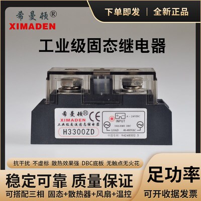 希曼顿H3300ZD工业级固态继电器H3300PD过零随机250A300A