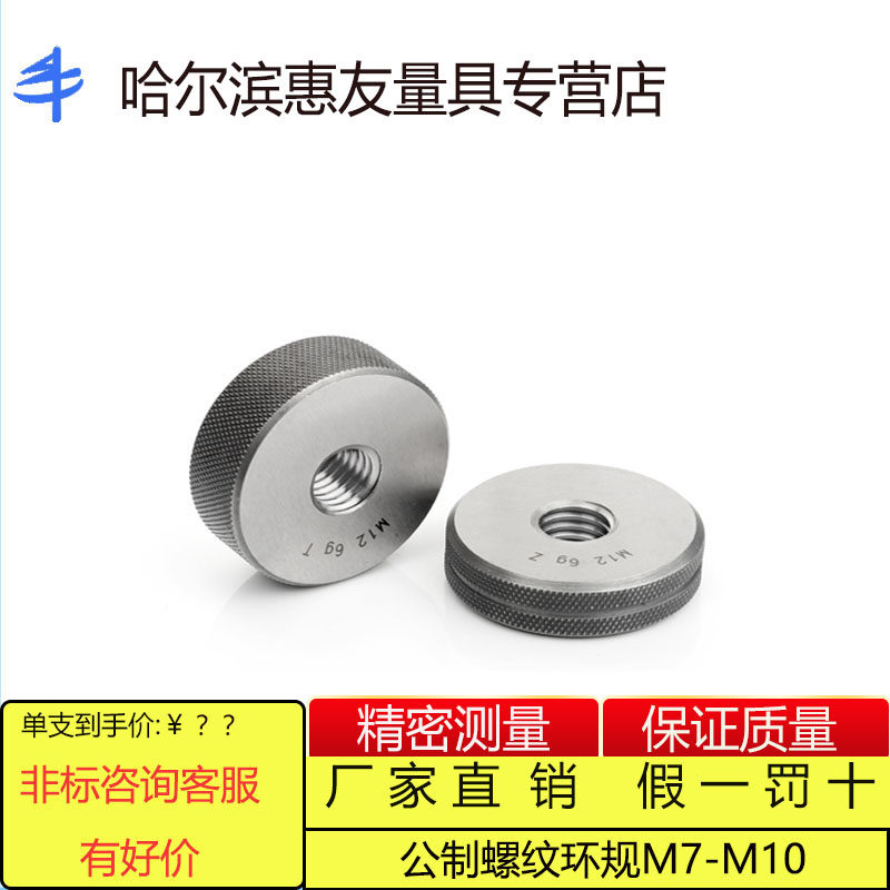 惠友普通螺纹环规M66*2/68*1.5/94-6g螺纹量规外牙通止规内螺纹规