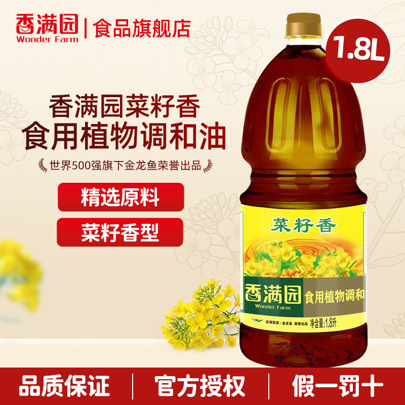 C/香满园菜籽香食用植物调和油1.8L转基因家用炒菜菜籽植物油