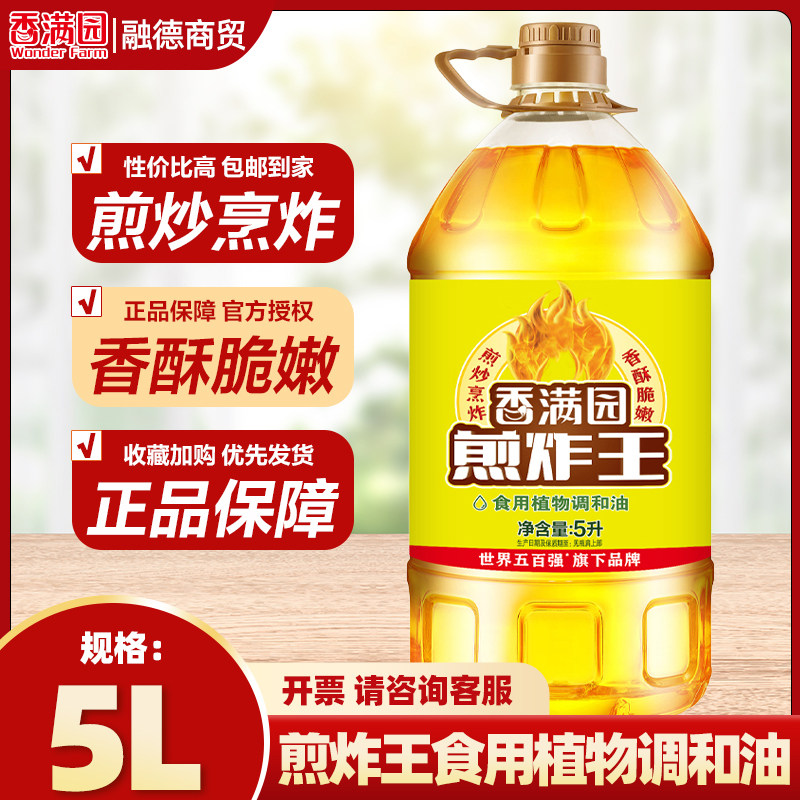 B/香满园煎炸王食用植物调和油5L 煎炸炒菜烹饪食用油