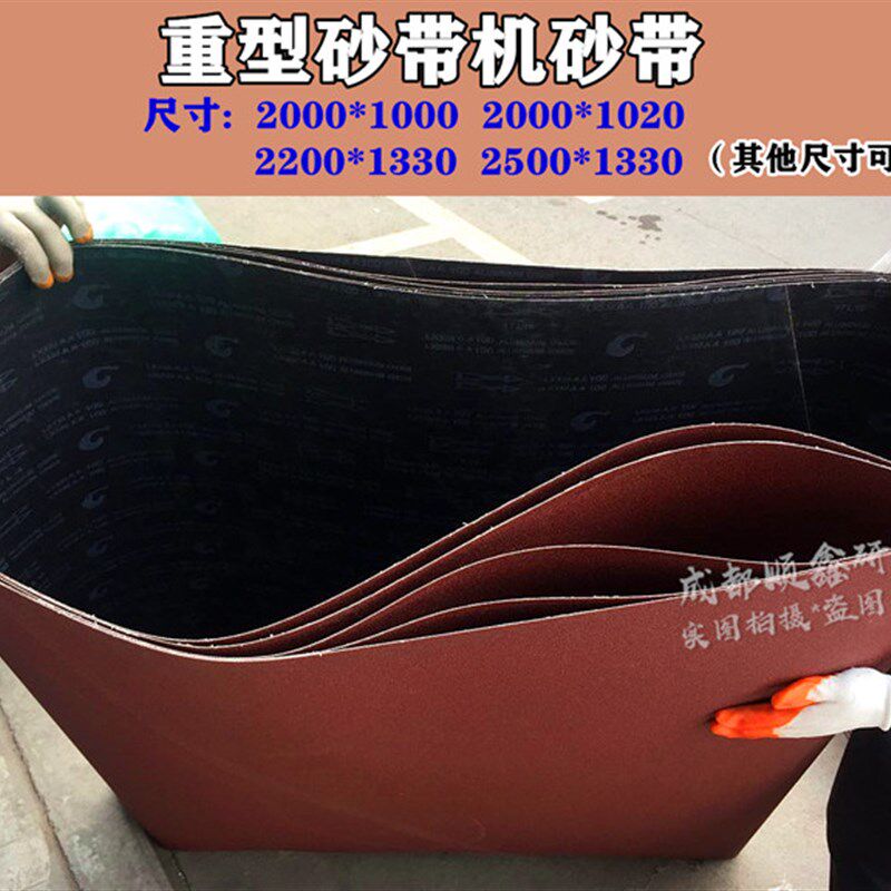 砂带机砂带2000*1000木工家具打磨砂带环形砂带条犀利硬砂布砂带