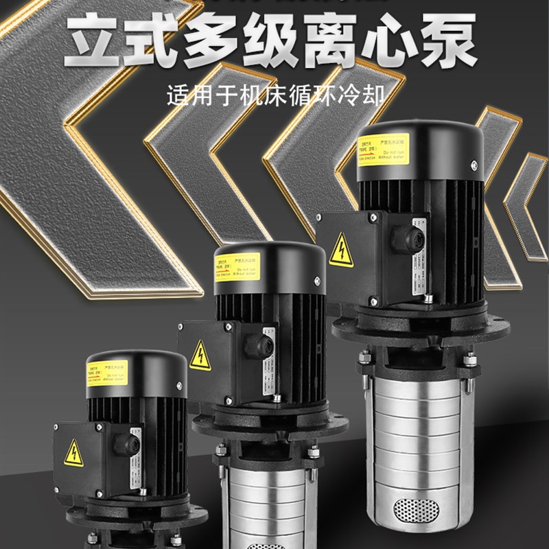机床水泵高压多级泵380v不锈钢三相电泵油泵加工中心机床冷却泵