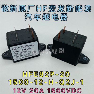 HFE82P-20宏发高压直流继电器接触器光伏和储能201000V 10VDC