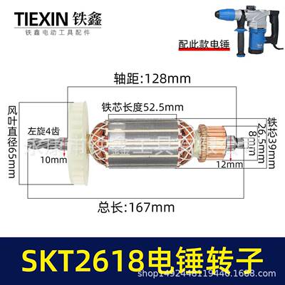 【货号05230】SKT2618电锤转子4齿B2-2618灵威26电锤电机